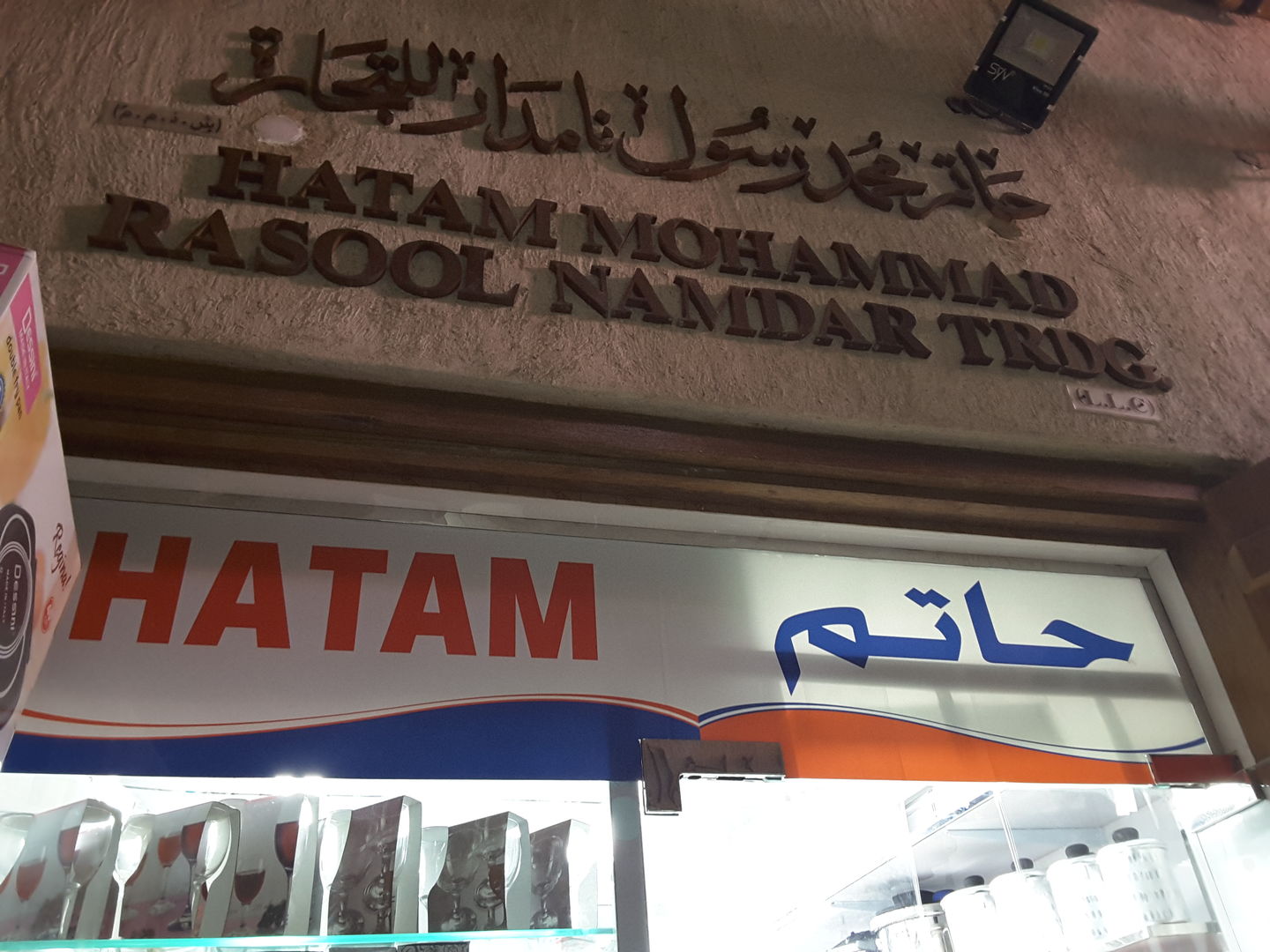 Hatam Mohammad Rasool Namdar Trading(Distributors & Wholesalers) in Al ...