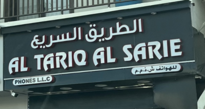 Al Tariq Al Sarie Phones(Consumer Electronics) in Al Satwa, Dubai - HiDubai