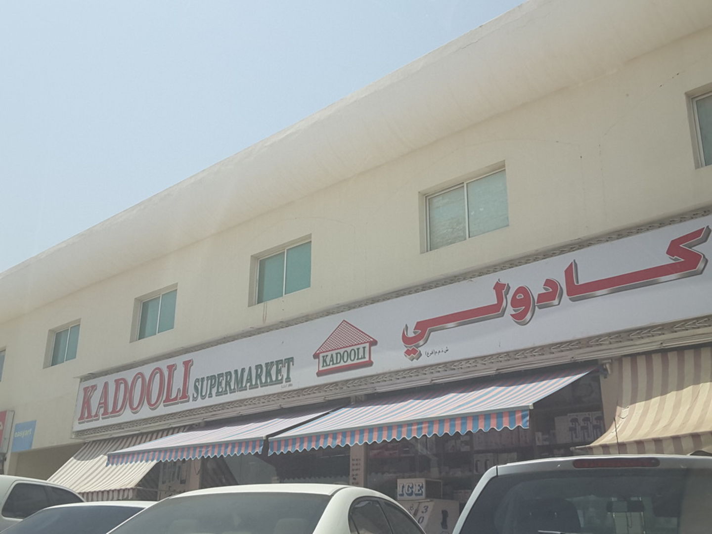 Kadooli Super Market(Supermarkets, Hypermarkets & Grocery Stores) in Al ...