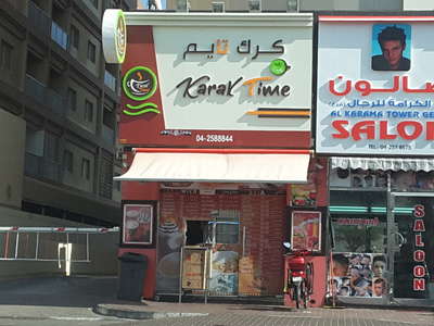Karak Time Cafe(Cafeterias) in Al Nahda 2, Dubai - HiDubai
