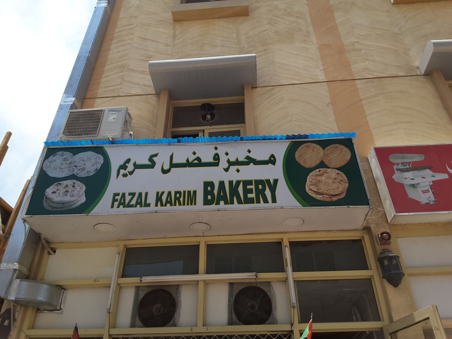 Fazal Karim Bakery(Bakeries, Desserts & Sweets) in Hor Al Anz, Dubai ...