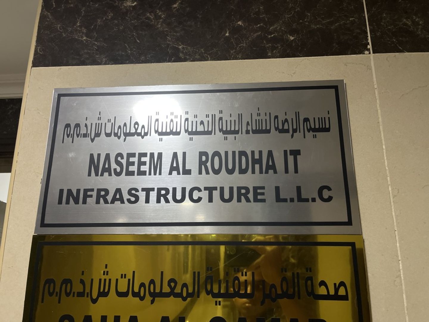 Naseem Al Roudha It Infrastructure(IT Services) in Al Qusais Industrial ...