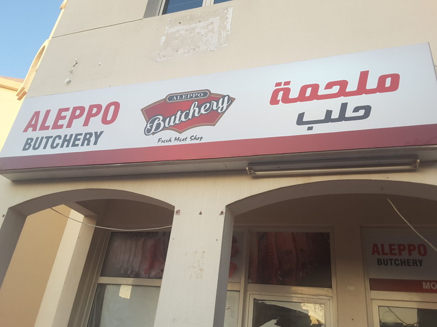 Aleppo Butchery(Supermarkets, Hypermarkets & Grocery Stores) in International City (Warsan 1 ...