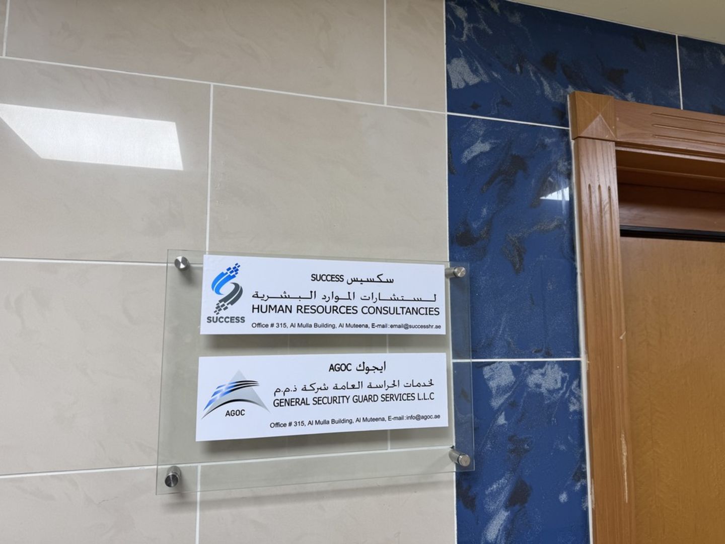 AGOC General Security Guard Services(Safety & Security) in Al Muteena ...