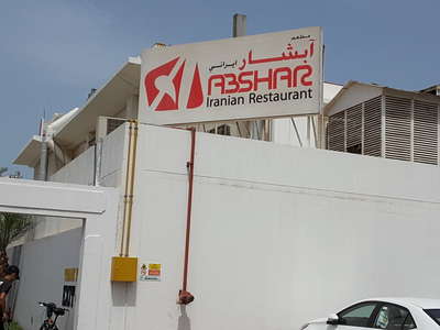 Abshar Iranian Resturant(Restaurants & Bars) in Umm Suqeim 1, Dubai ...