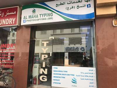 Al Maha Typing & Photocopying(Printing & Typing Services) in Abu Hail, Dubai - HiDubai
