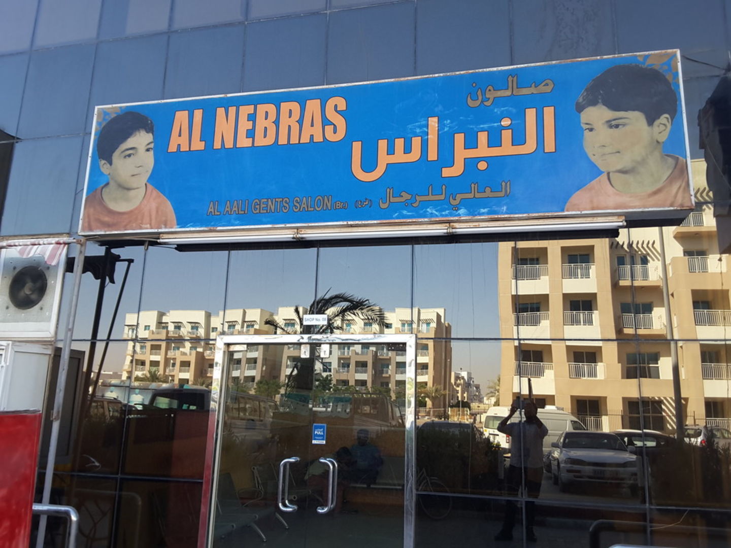 Al Nebras(Beauty Salons) in Al Quoz 3, Dubai - HiDubai