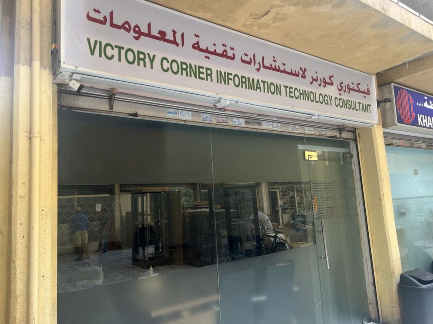 Victory Corner Information Technology Consultant(IT Services) in Meena ...