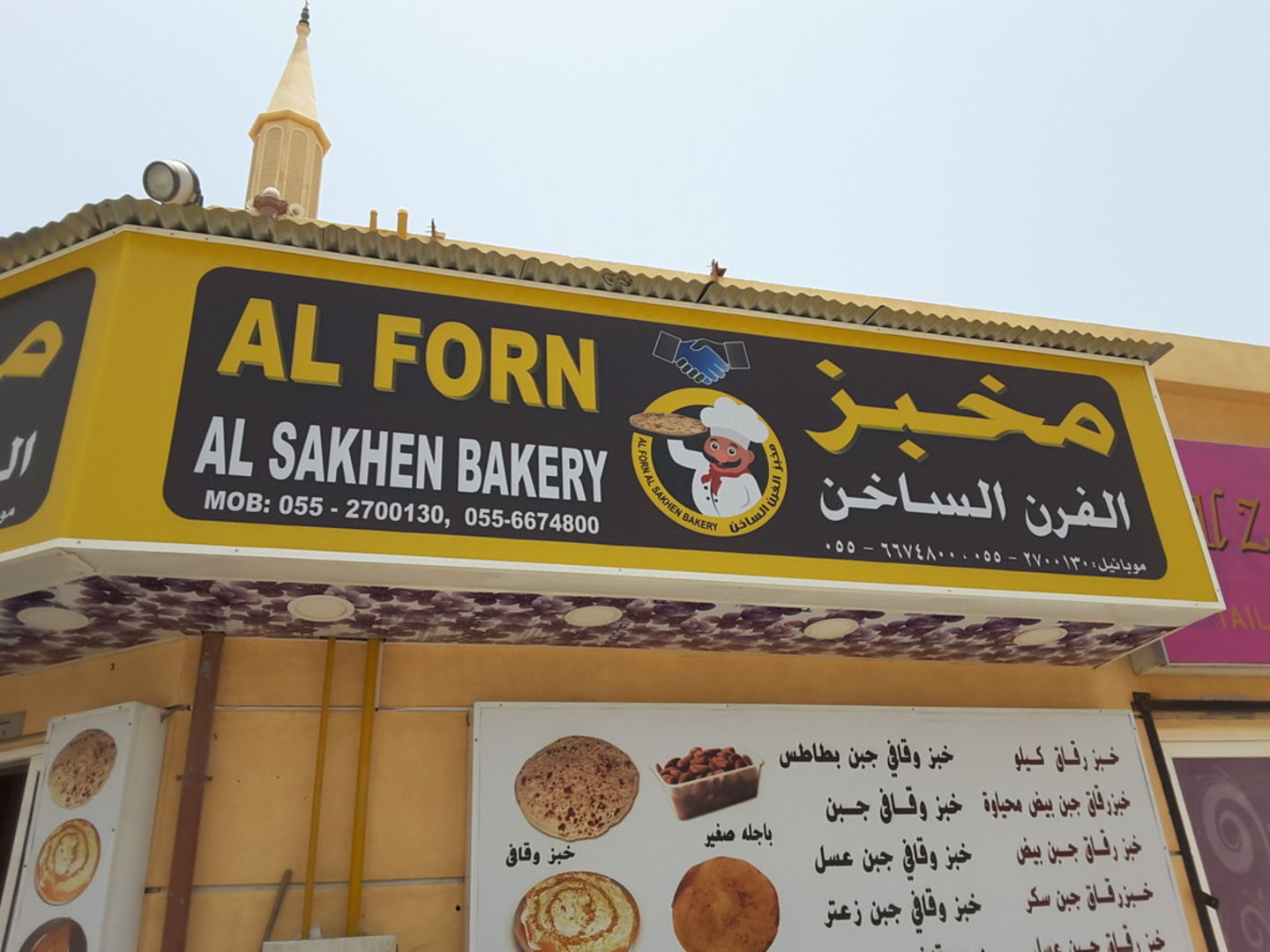Al Forn Al Sakhen Bakery(Bakeries, Desserts & Sweets) in Al Mizhar 1 ...