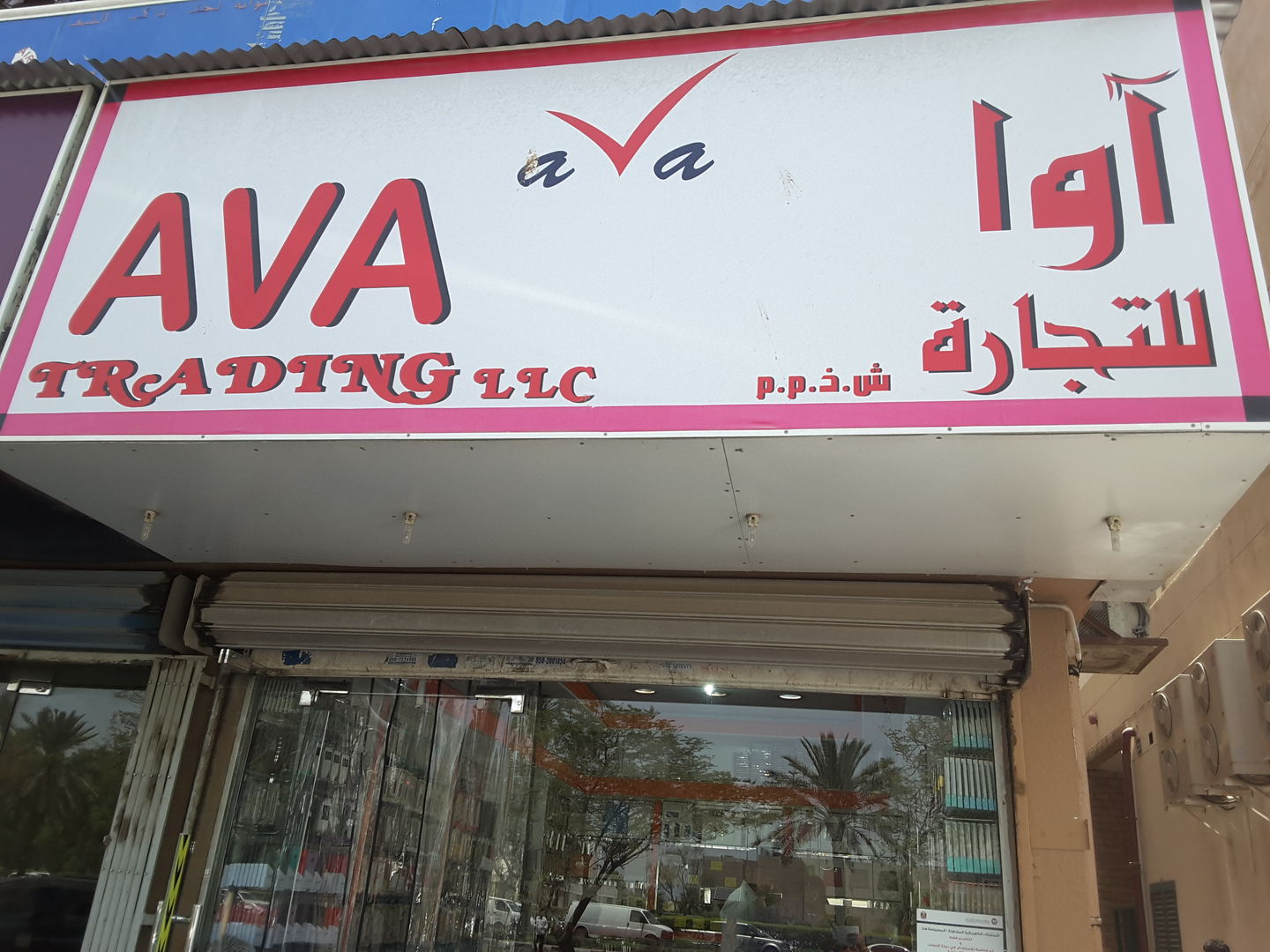 Ava Trading(Consumer Electronics) in Al Murar, Dubai - HiDubai