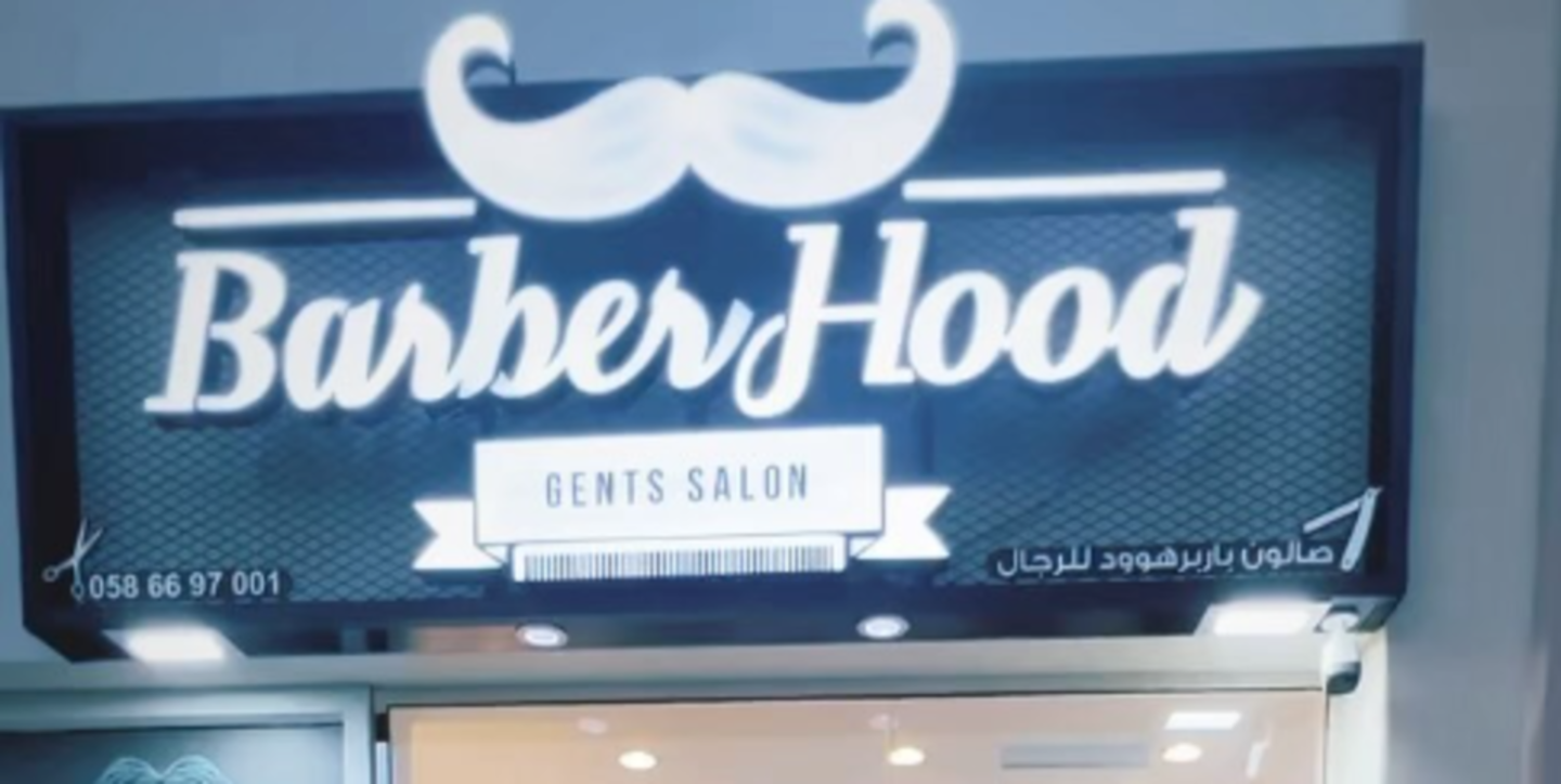 Barber Hood Gents Salon(Beauty Salons) in Jumeirah Village Circle (Al Barsha South 4), Dubai ...