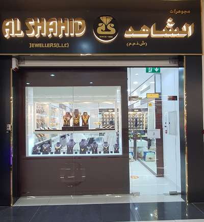 Al Shahid Jewellers(Jewellery & Precious Stones) in Muhaisnah 4, Dubai ...