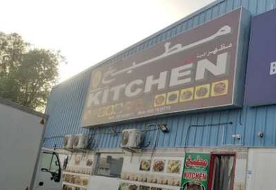 Mazhar Al Madina Kitchen(Central Kitchen) in Ras Al Khor Industrial 2 ...