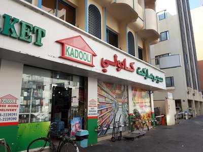 Kadooli Supermarket(Supermarkets, Hypermarkets & Grocery Stores) in Al ...
