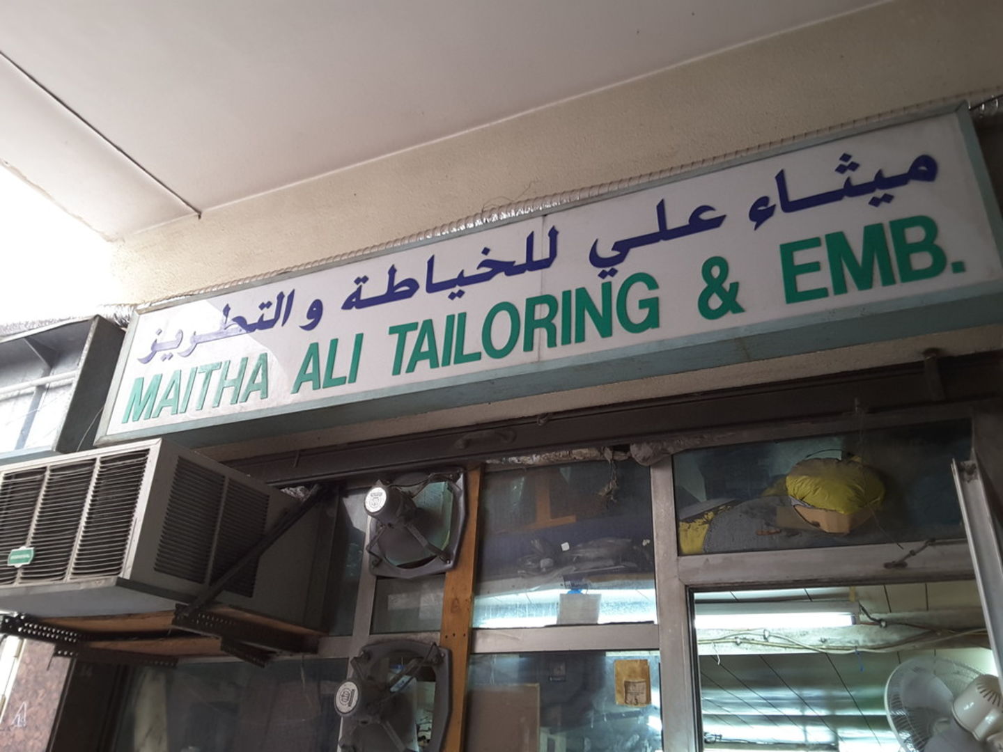 Maitha Ali Tailoring & Embroidery(Tailoring) in Naif, Dubai - HiDubai