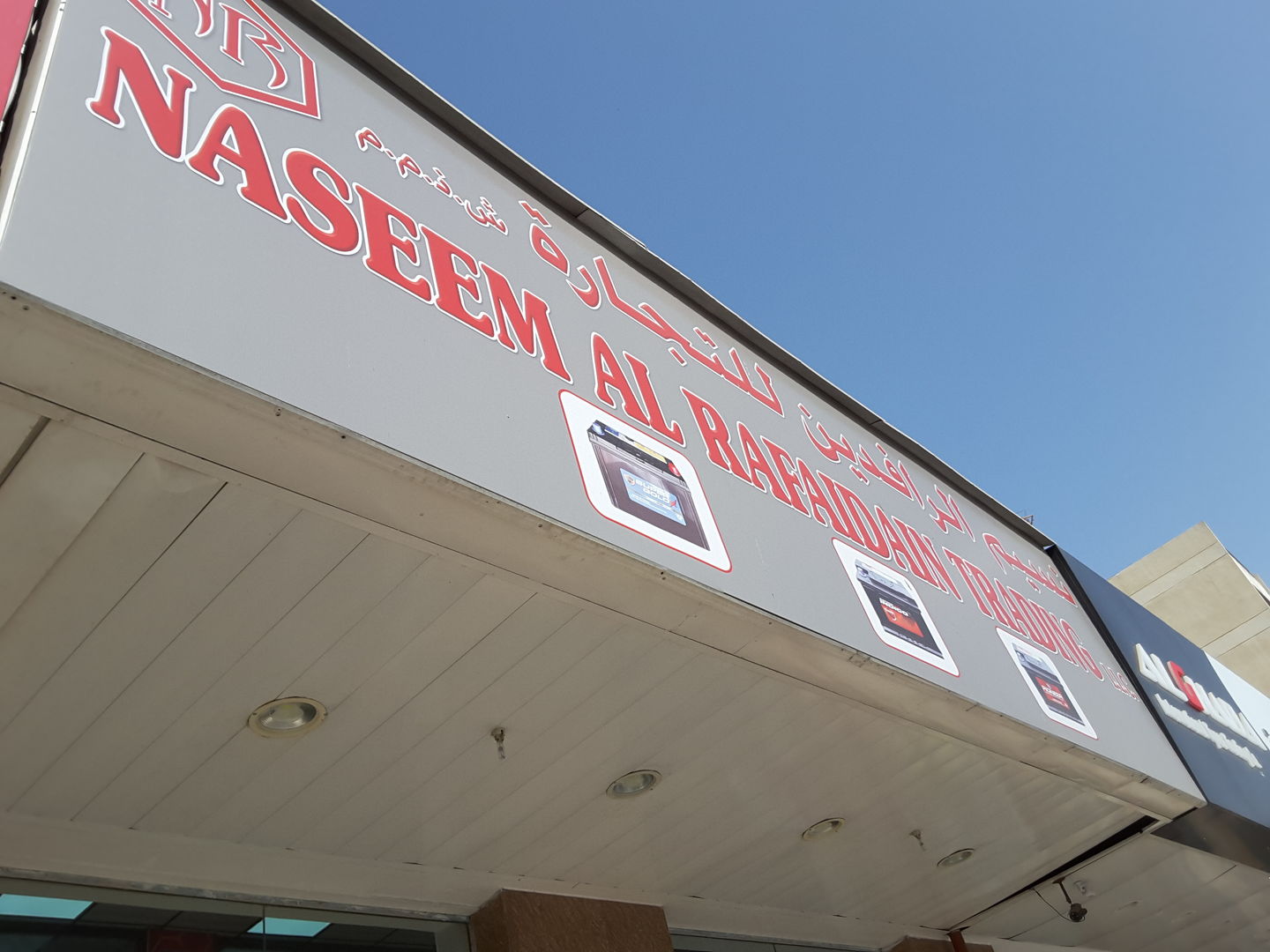 Naseem Al Rafaidain(Distributors & Wholesalers) in Al Rigga, Dubai ...