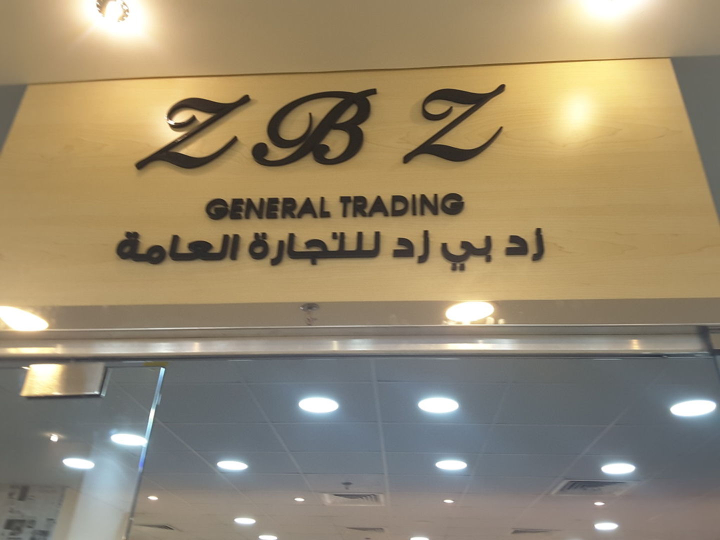 Z B Z General Trading(Apparel) in Hor Al Anz East, Dubai - HiDubai