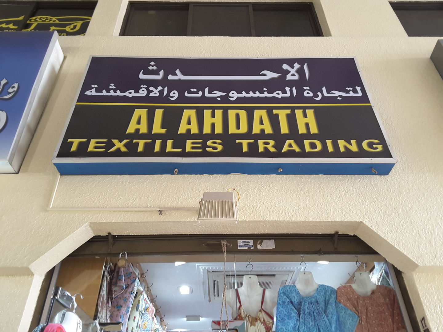 Al Ahdath Textiles(Apparel) in Al Daghaya, Dubai - HiDubai