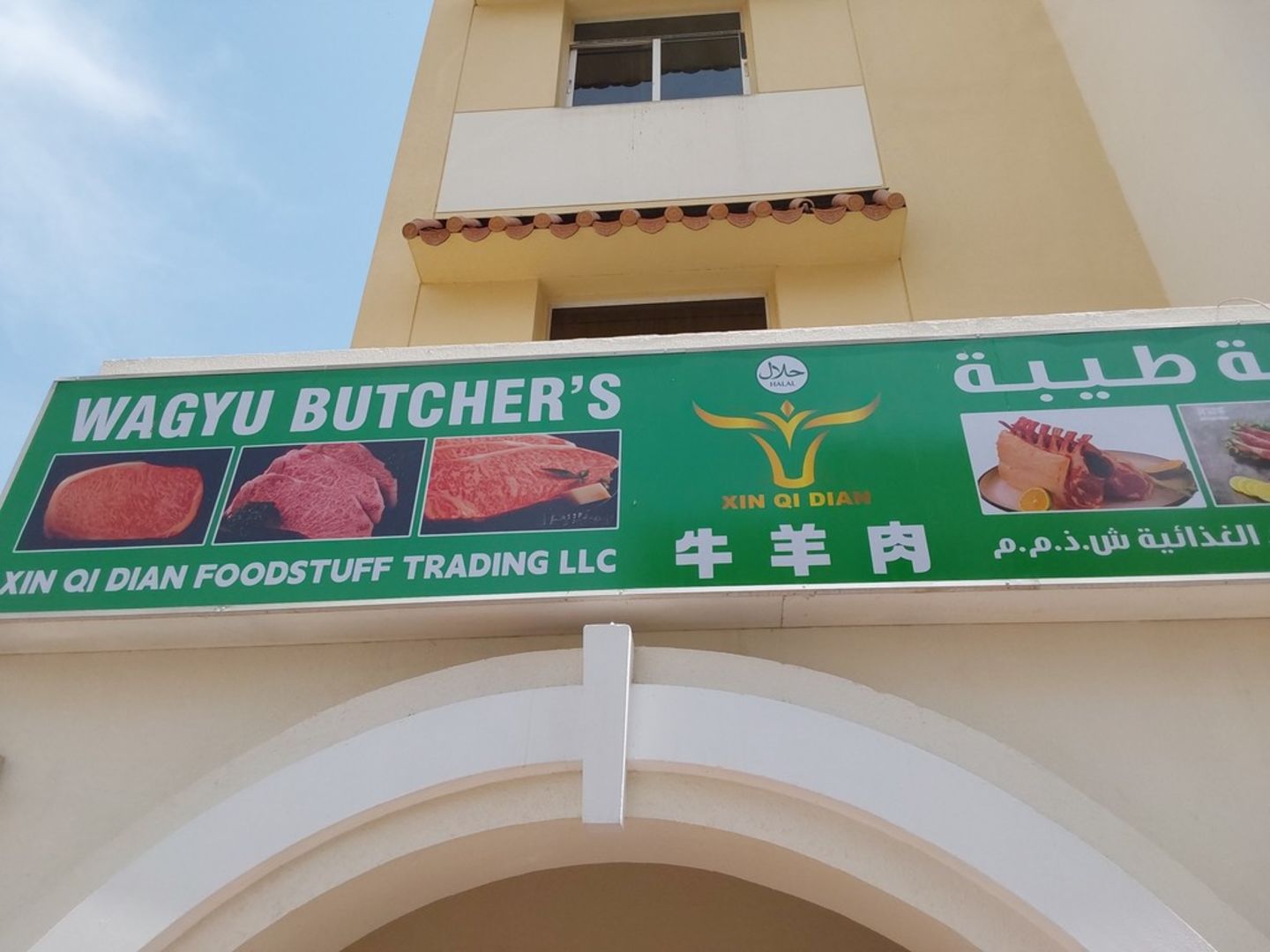 Xin Qi Dian Foodstuff Trading(Food Stuff Trading) in International City ...