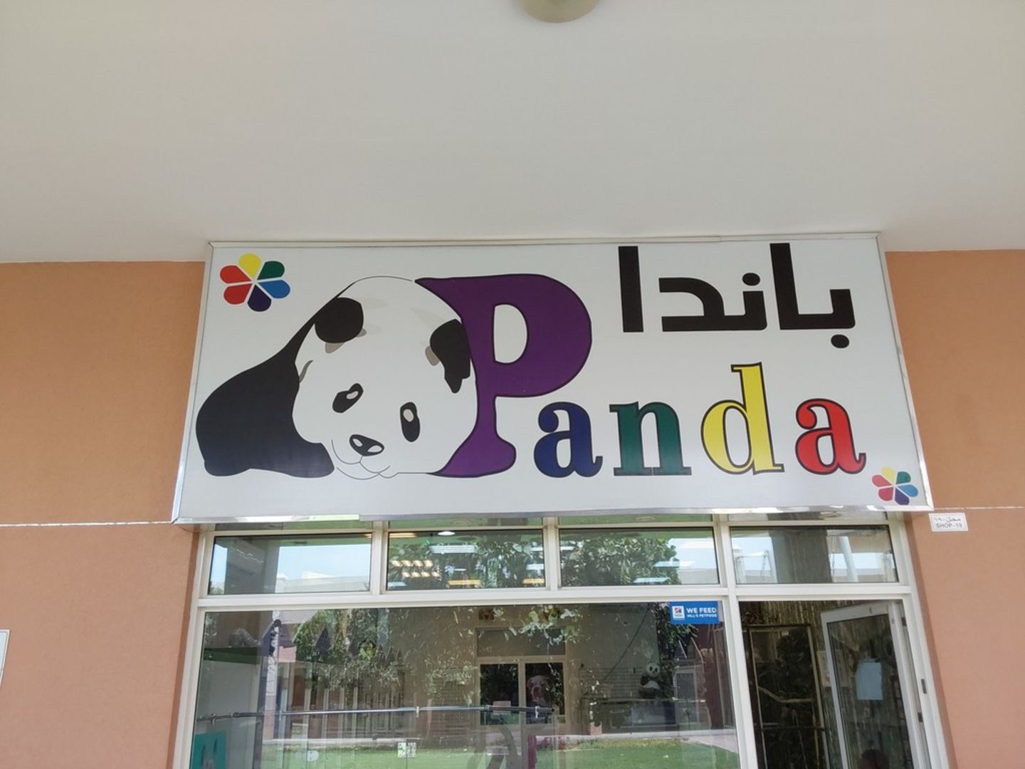 Panda Pets Trading(Animal Shelters / Adoption Centres) in Warsan 3 ...