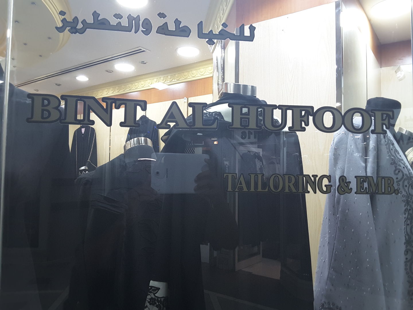 Bint Al Hufoof Tailoring & Embroidery(Apparel) in Hor Al Anz East ...